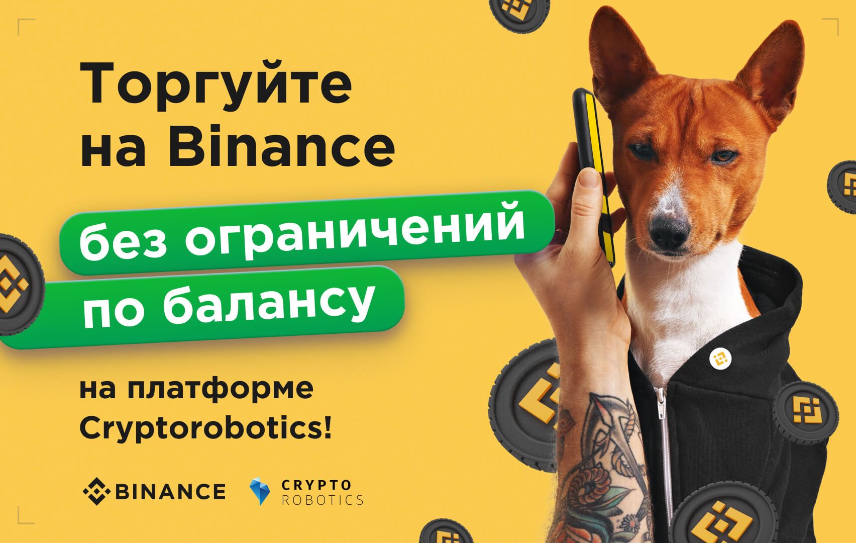 База знаний CryptoRobotics