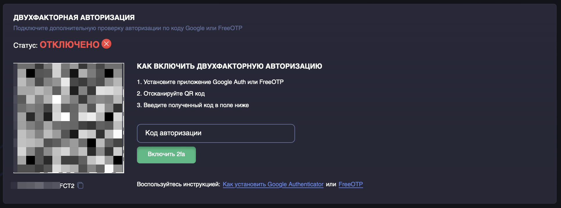 2FA. Двухфакторная аутентификация (FreeOTP) - База знаний CryptoRobotics